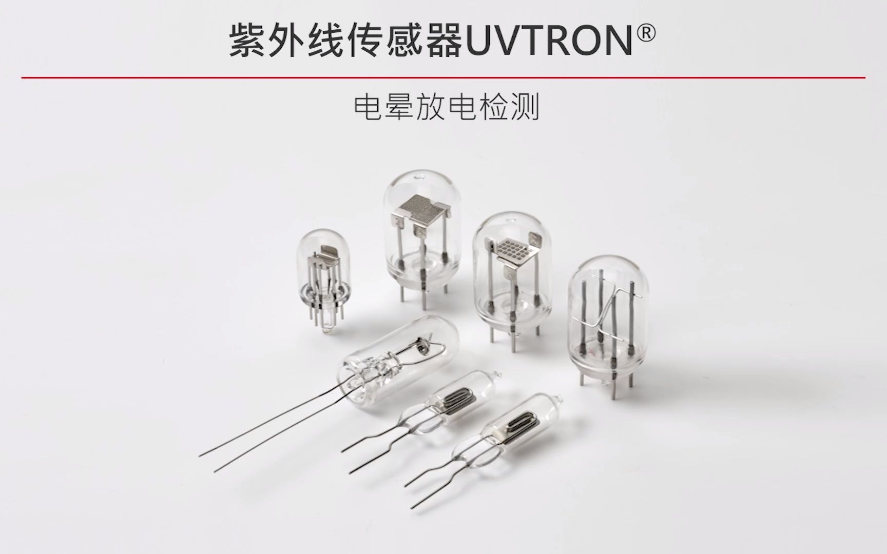 滨松紫外线传感器UVTRON:电晕放电检测