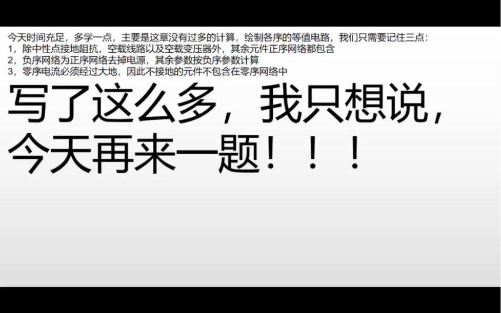 [每日一题]电力系统分析自耦变压器参数计算