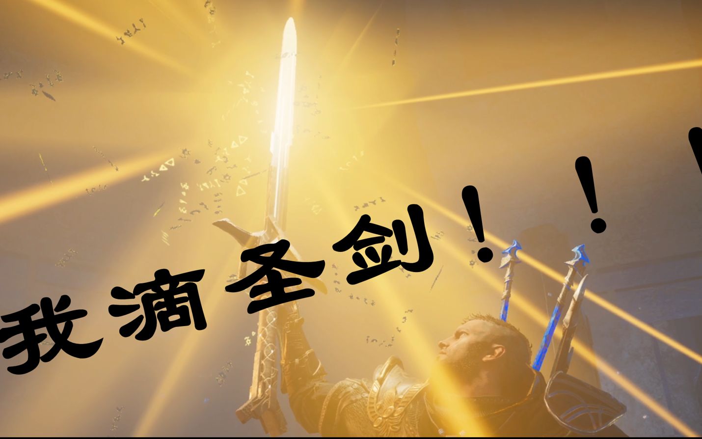 【刺客信条·英灵殿】誓约胜利之剑收集获取过程#带着把华丽丽的...