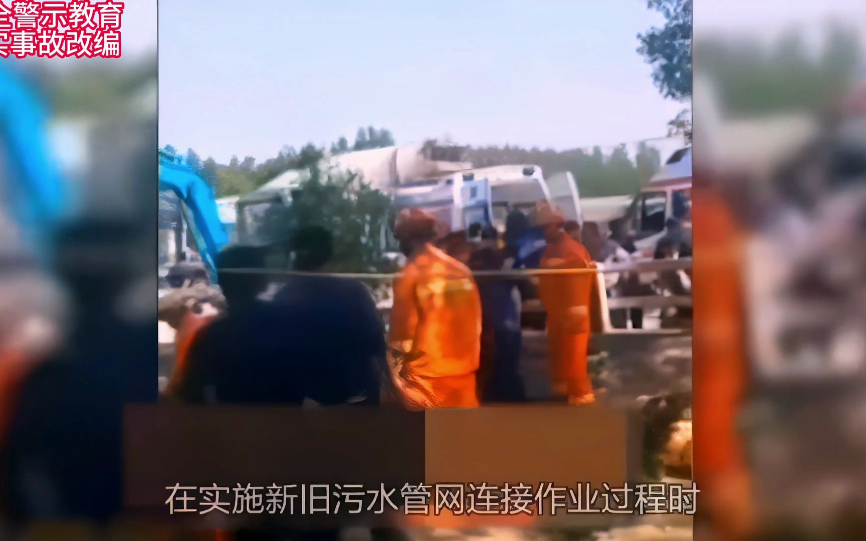 有限空间中毒窒息事故