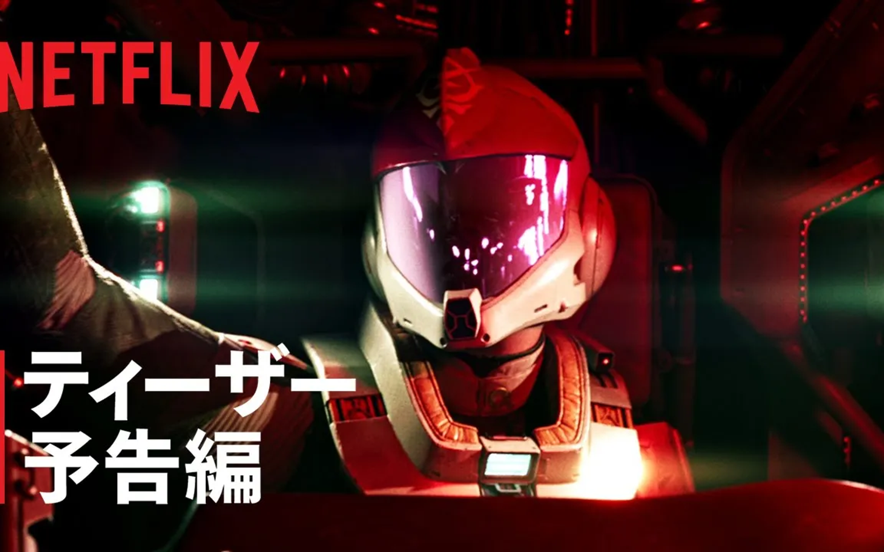 Netflix动画《机动战士高达 复仇的镇魂曲》官方预告