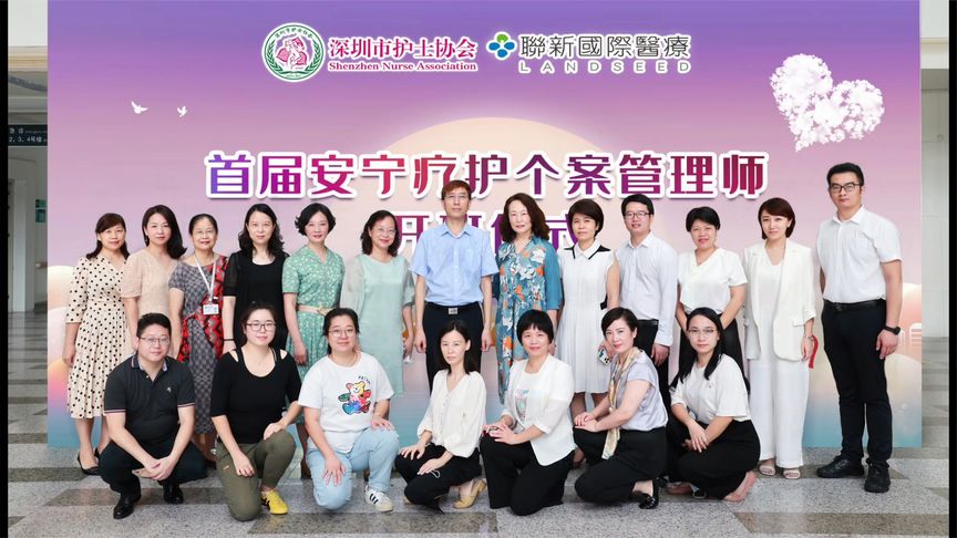 深圳市护士协会首届安宁疗护个案管理师培训班正式开班