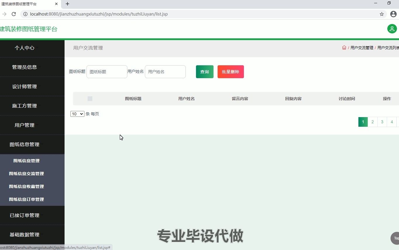 基于java web建筑装修图纸管理平台的设计与实现ssm vue mysql|...
