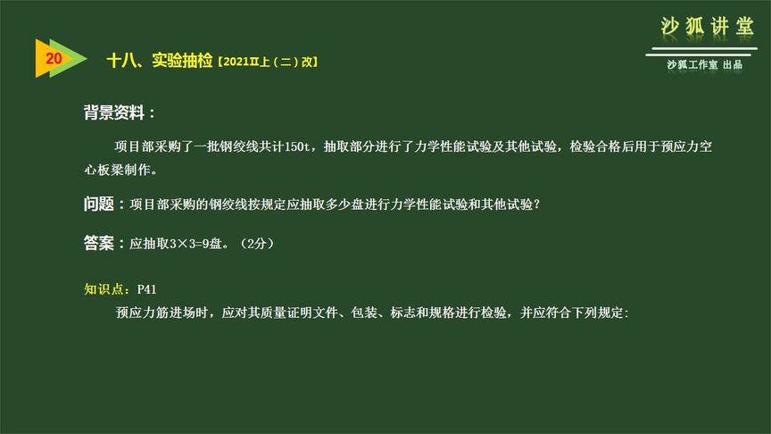二建市政案例计算专题课-21(试验抽检)