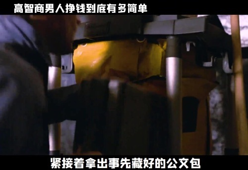 男人神机妙算 防患于未然