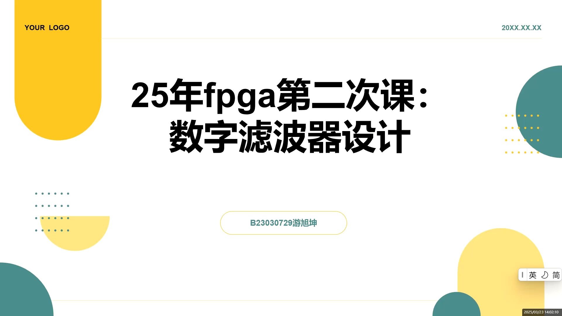 25年fpga第二节课-fir滤波器