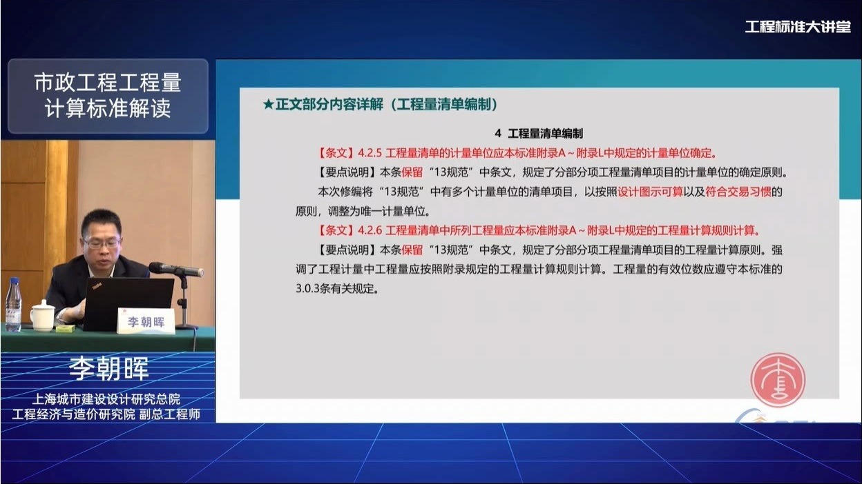 李朝晖-市政工程工程量计算标准解读上