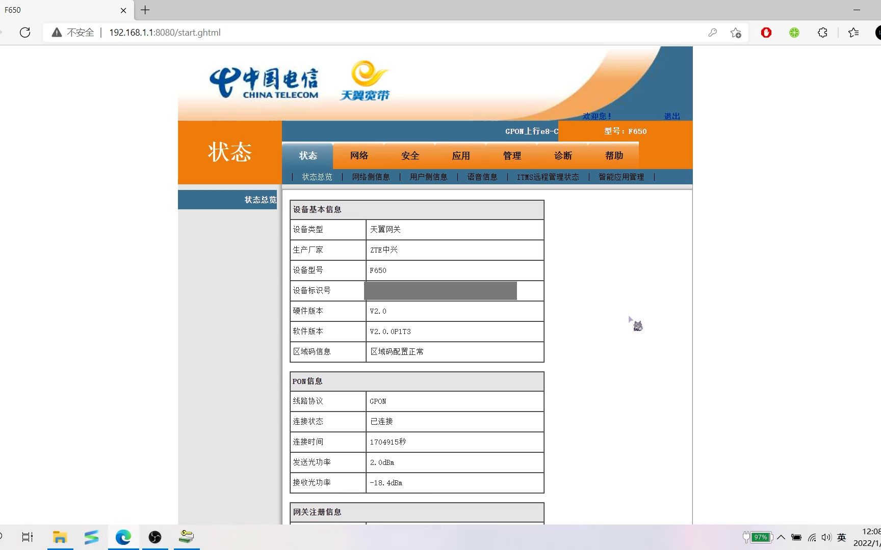 【破解】获取电信天翼网关2.0超级管理员密码