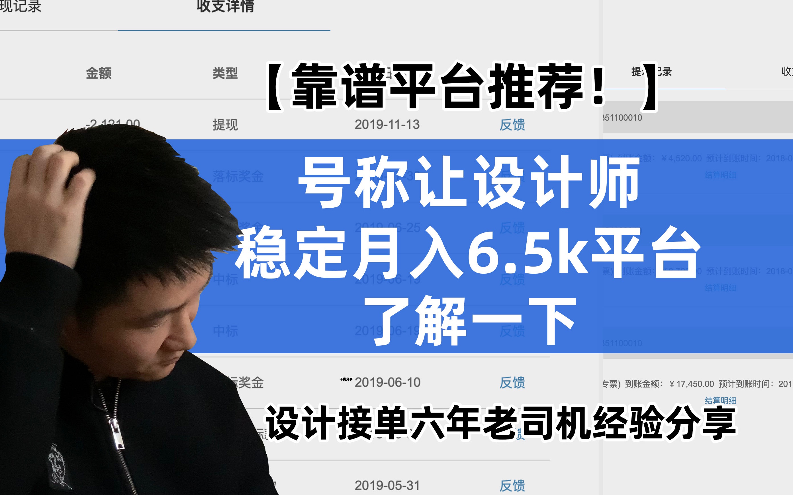 【设计接单】号称能让设计师稳定月入6.5k平台了解一下