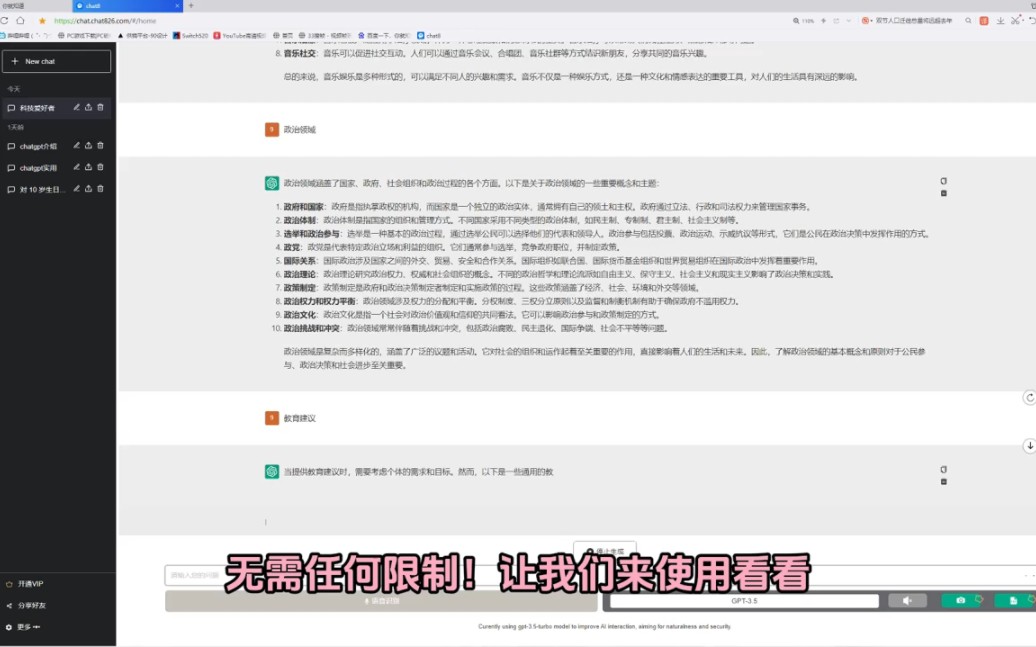 ChatGPT国内如何免费使用,不墨迹直接上教程