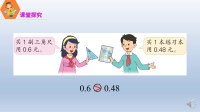 苏教版数学五年级上册小数的大小比较