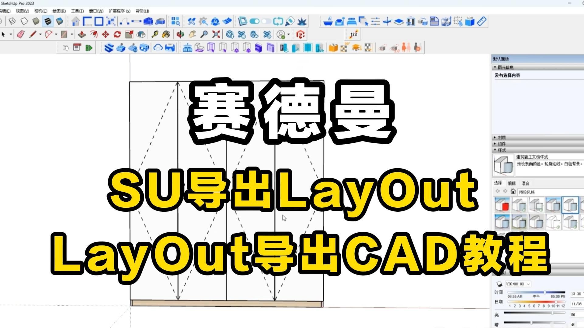 SU导出LayOut LayOut导出CAD教程