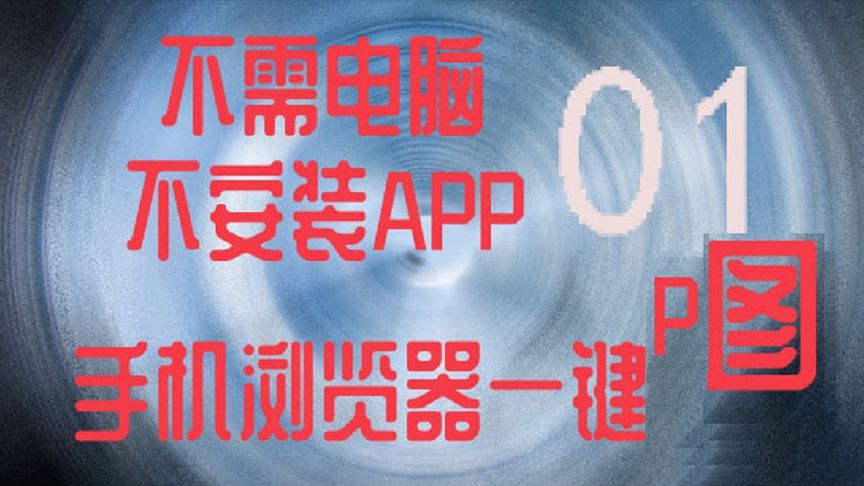手机爱搞图-如何为gif动图添加字幕