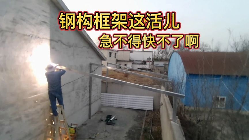 干钢构框架这活儿,急不得快不了啊!