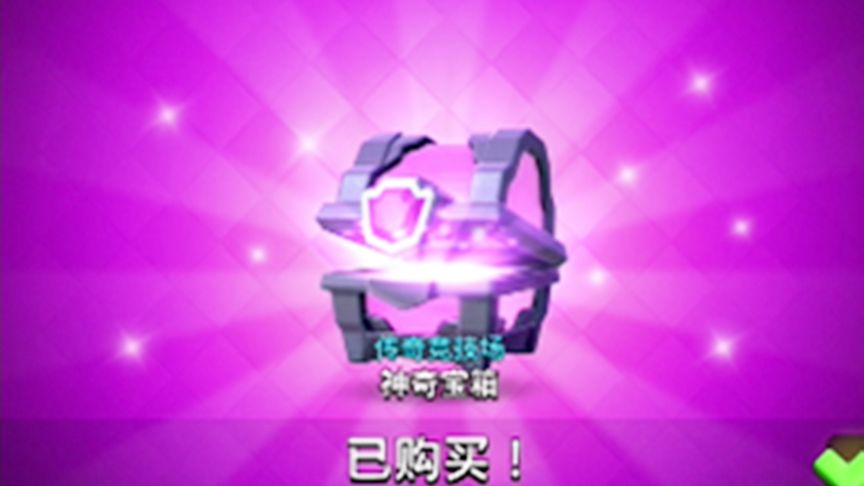 皇室战争:免费传奇宝箱你开到传奇了吗?这期版本强势卡组地震猪