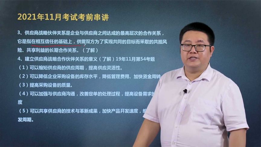 2021年11月信息系统项目管理师考试考前串讲4马军老师视频资料