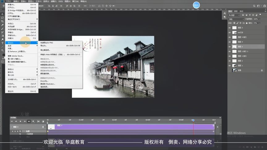 ps如何制作水墨中国风图形,GIF动画效果帧处理方法