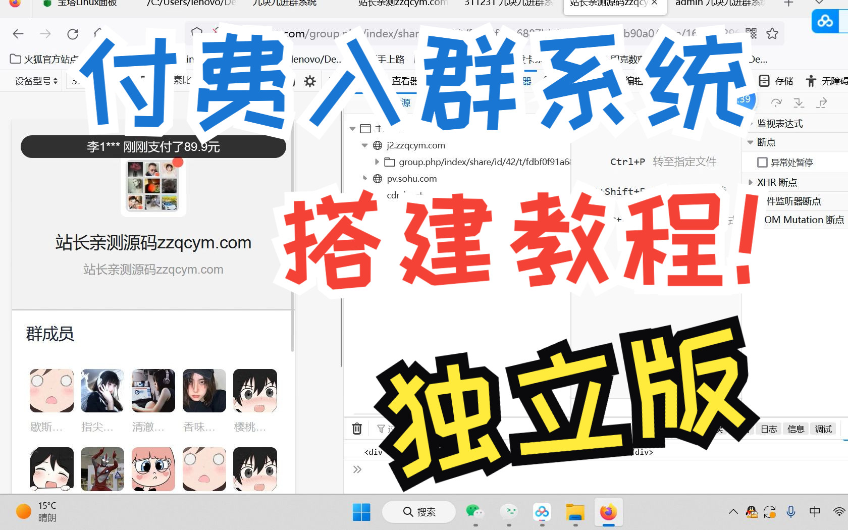 付费入群搭建教程!独立后台版!