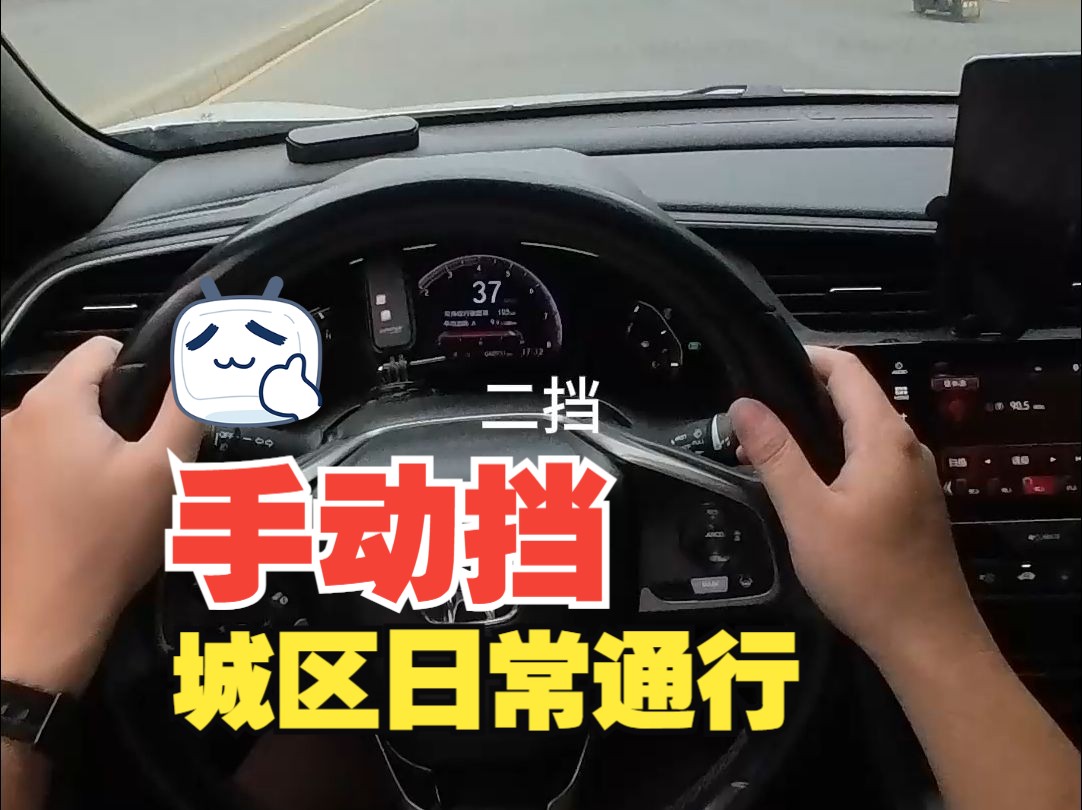 二十二年老司机开手动挡城区通行