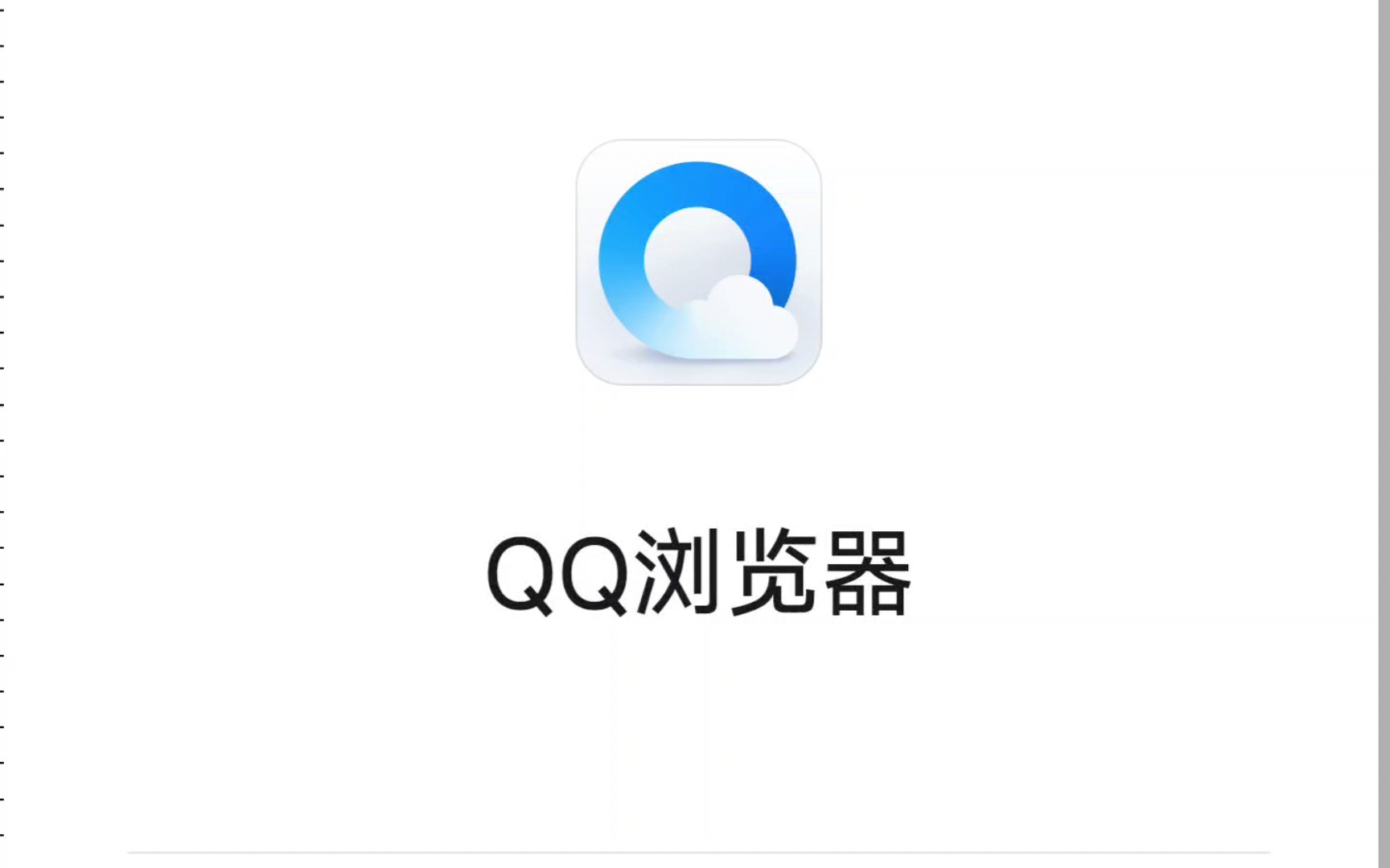 小米12Sultra,最近微信流量文件老是弹出下载QQ浏览器!