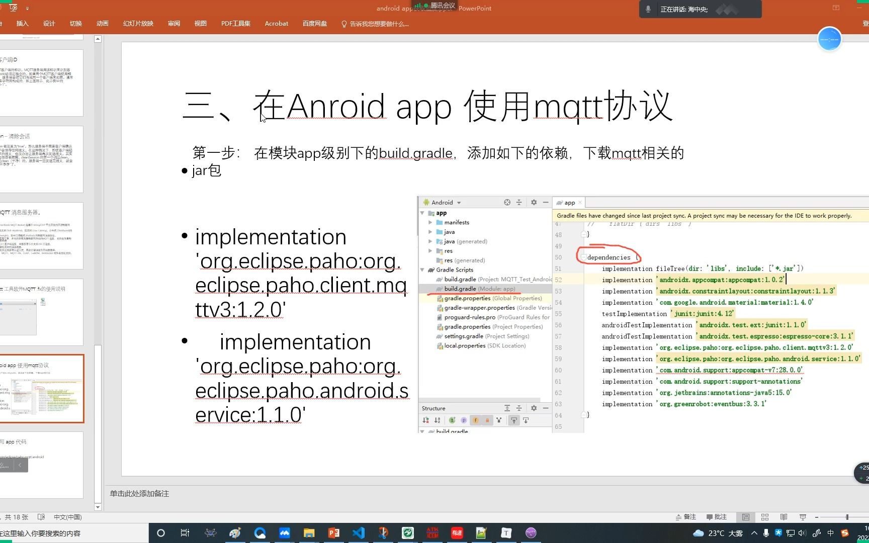 3_android studio软件中添加mqtt 包的依赖