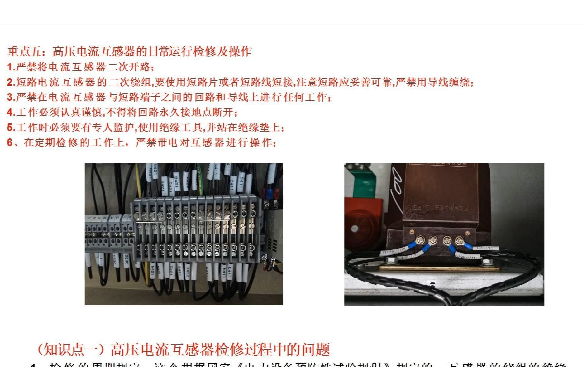 高压电流互感器怎么运维,你知道吗,老电工给你说