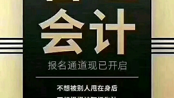 管理会计师初级报名中