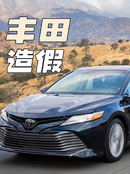 174项数据造假,丰田召回112万台车