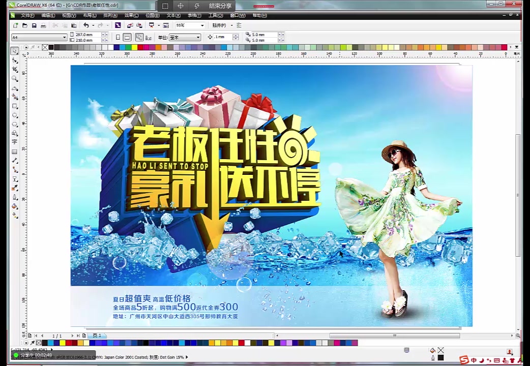 CDR免费教程 好礼送不停放立体字制作01 视频教程 平面设计