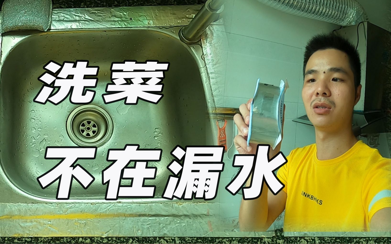 洗菜盆经常性漏水,一招解决,太爽了橱柜再也没异味了