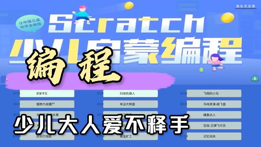 给大家推荐一款大人小孩都爱不释手的少儿编程软件