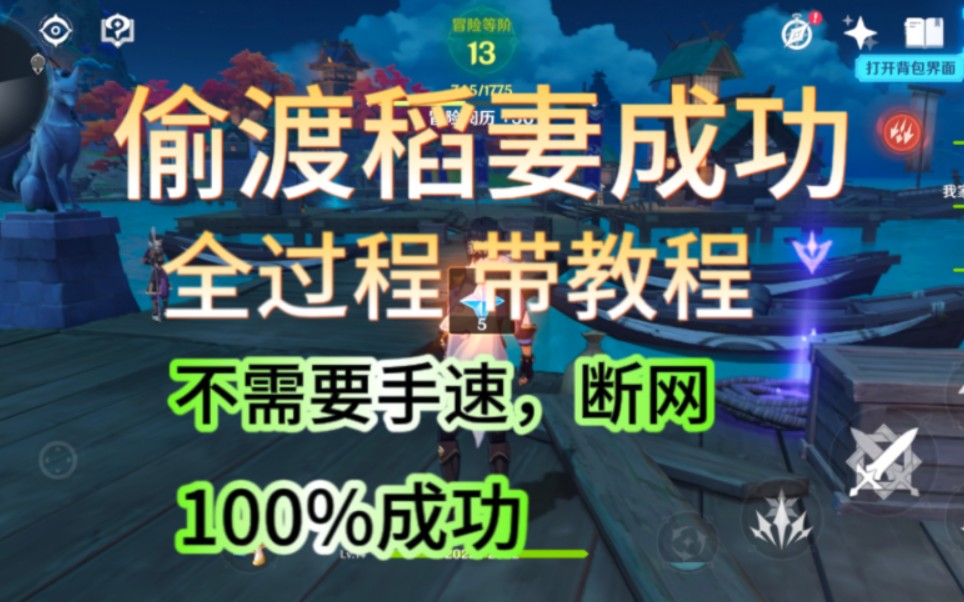 4.1版本偷渡稻妻教程,不需要手速,断网,百分百偷渡稻妻成功,原神最新...