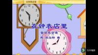 《在钟表店里》 作曲：奥尔特（德国）
