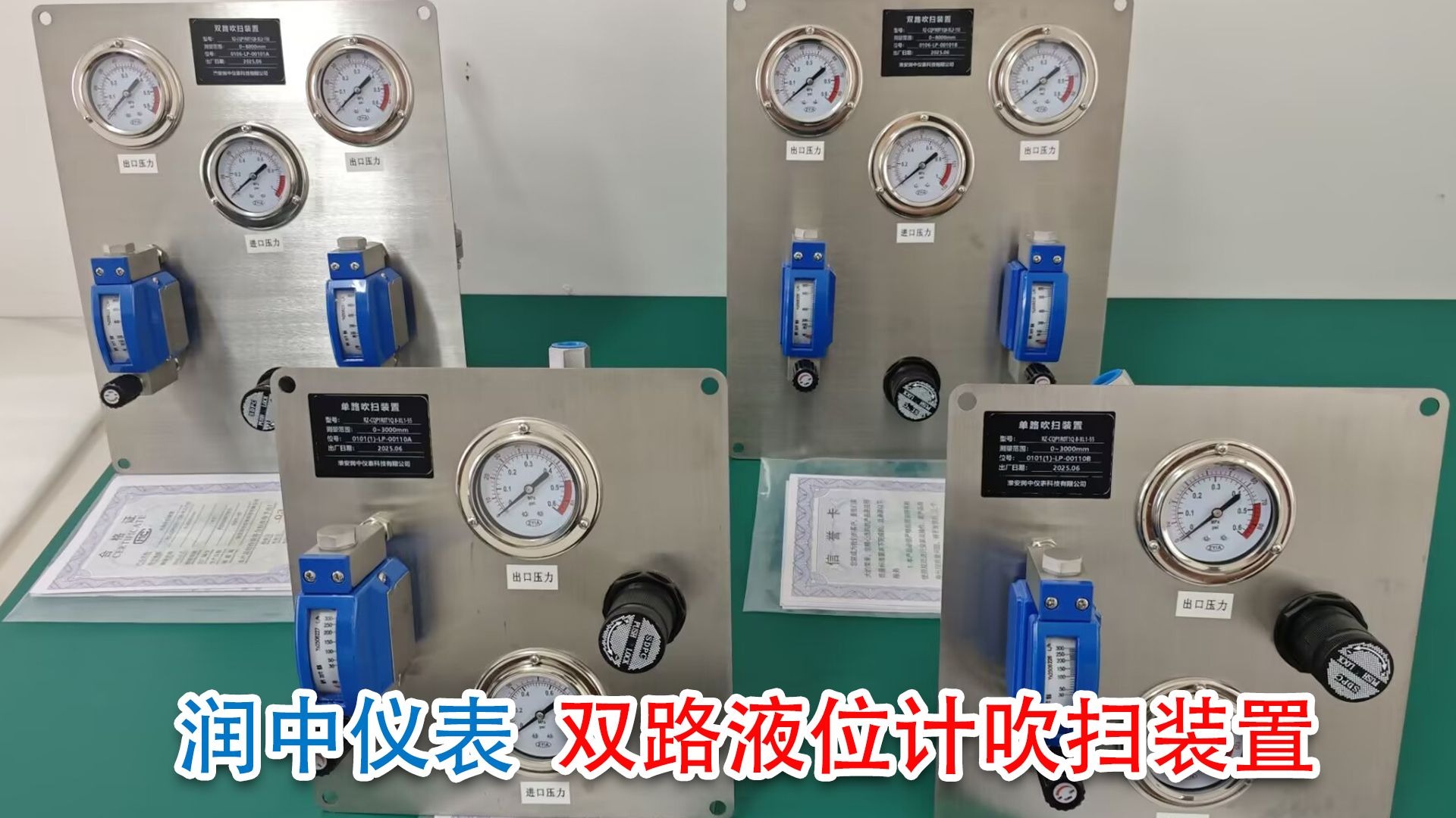 生产厂家双路液位计吹扫装置测量原理和使用步骤