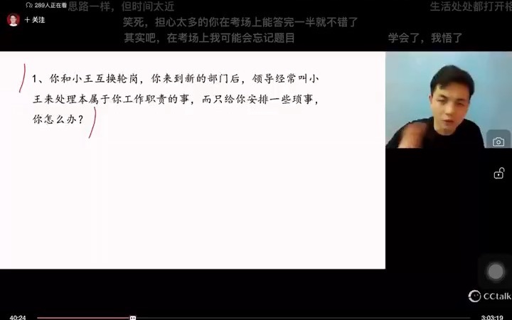 ...小马哥-人际关系1-你和小王互换轮岗,你来到新的部门后,领导经常叫...