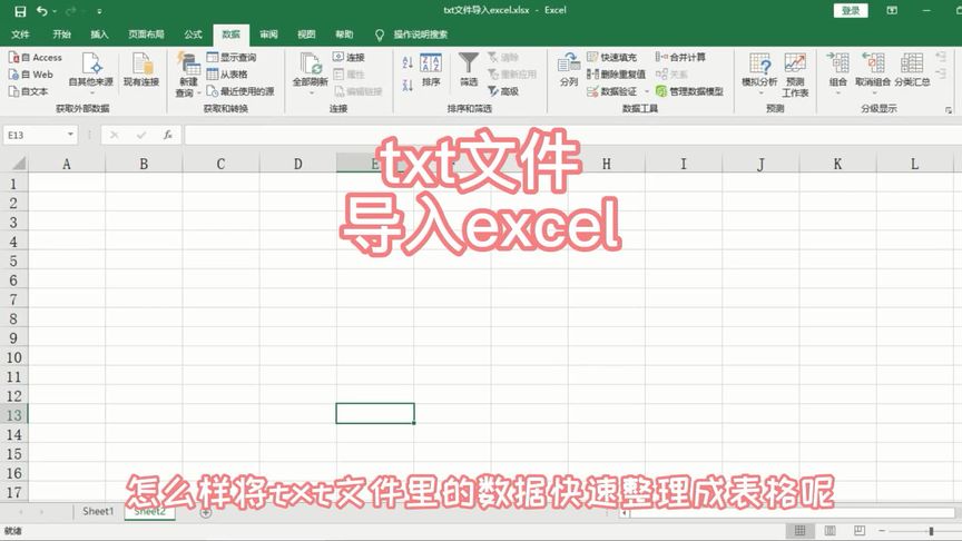 从txt文件导入excel表格,数据分列和数据格式问题#办公技巧