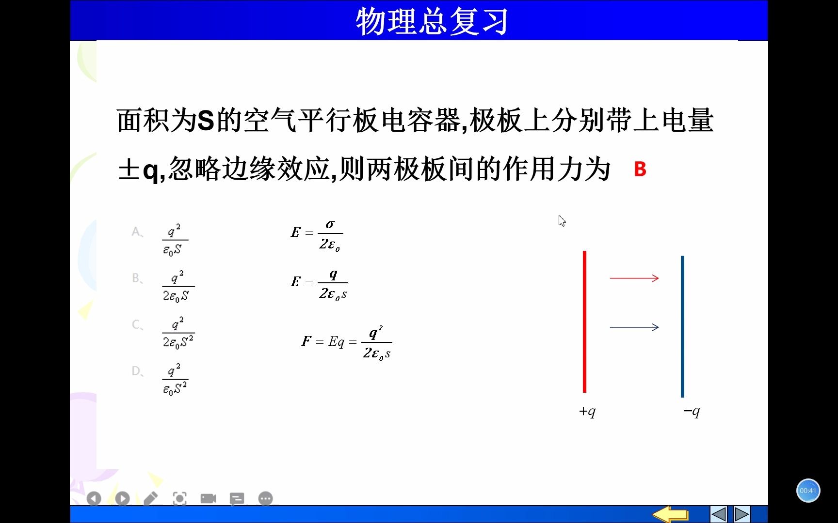 ...电容器,极板上分别带上电量±q,忽略边缘效应,则两极板间的作用力为