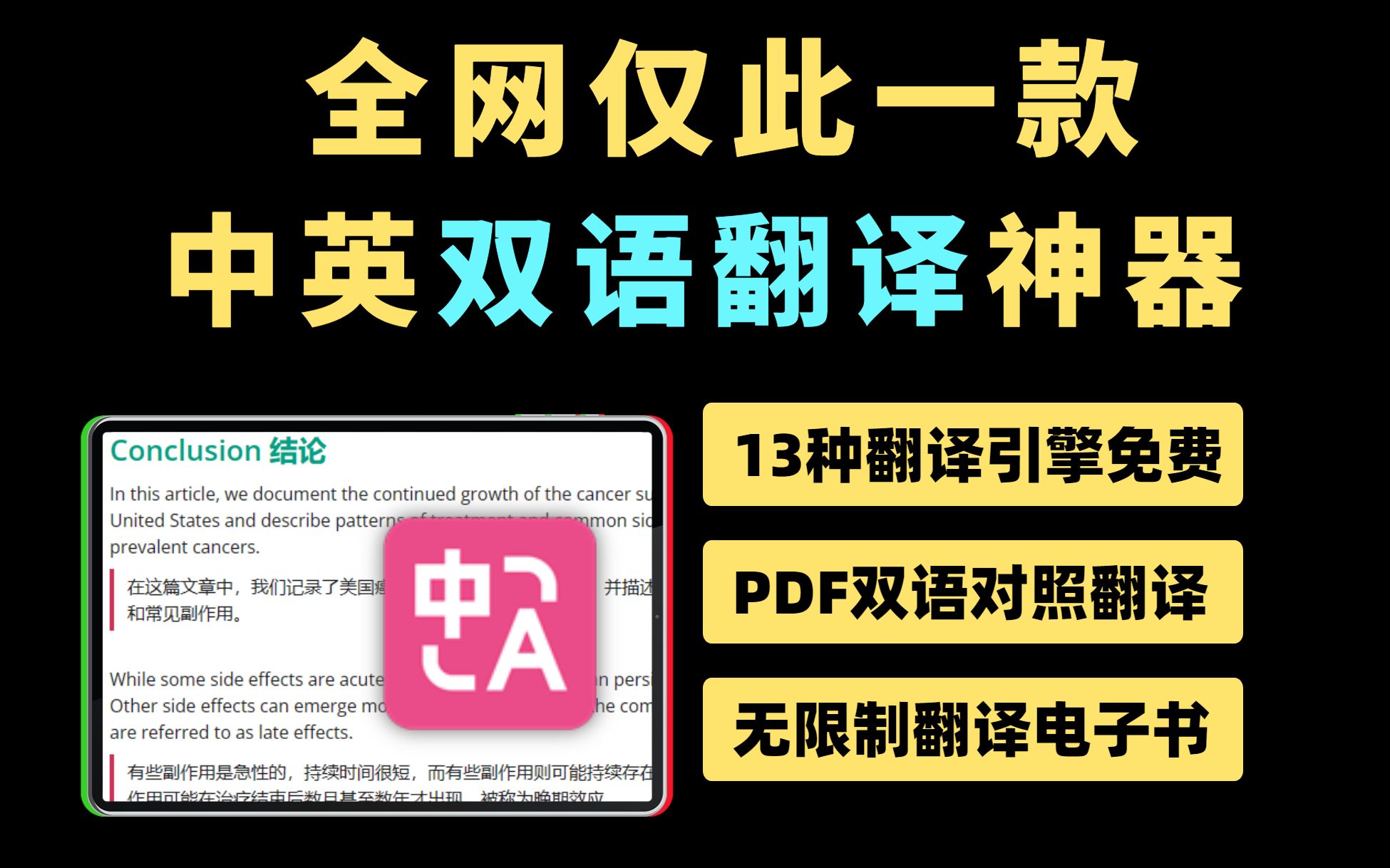 4款超强双语翻译神器!90%科研人错过,看完我把其他翻译全卸了