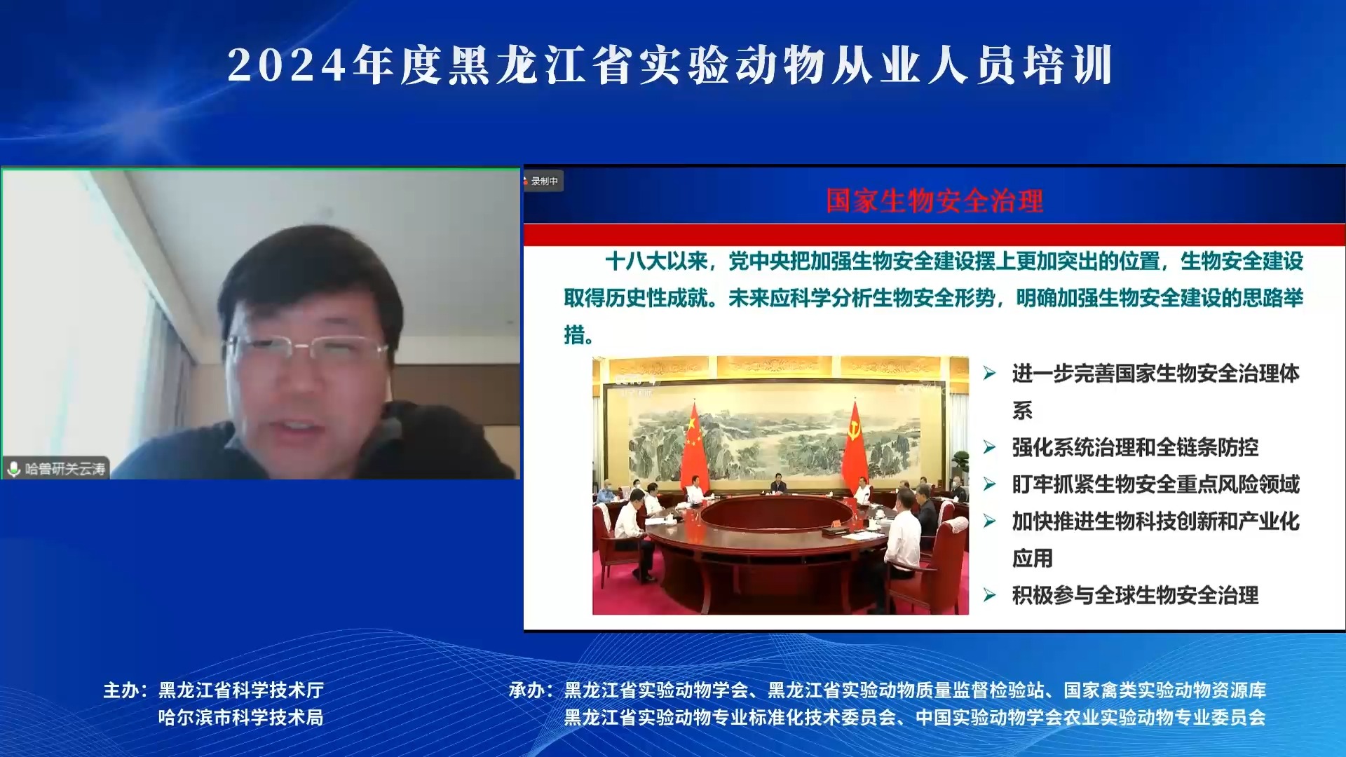 动物实验与生物安全管理-关云涛