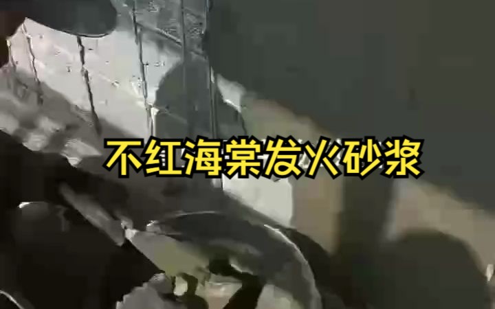 不发火防静电水泥砂浆施工的工艺手法