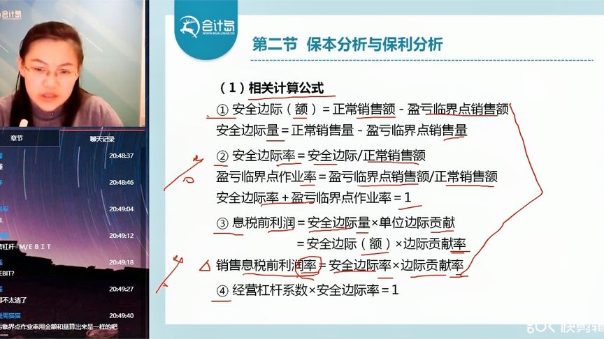 14 第16章 本量利分析(1)_10