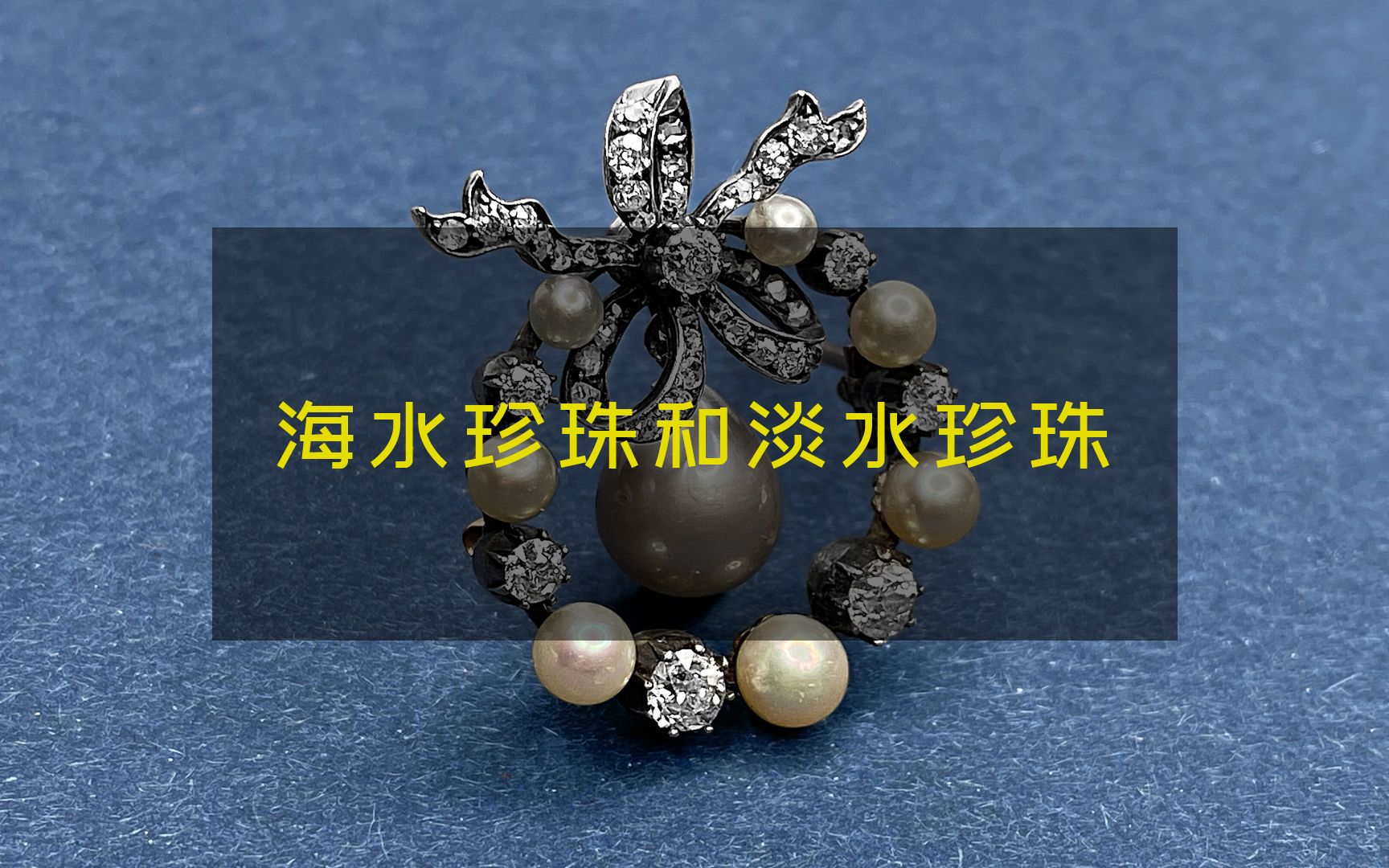 海水珍珠和淡水珍珠的区别