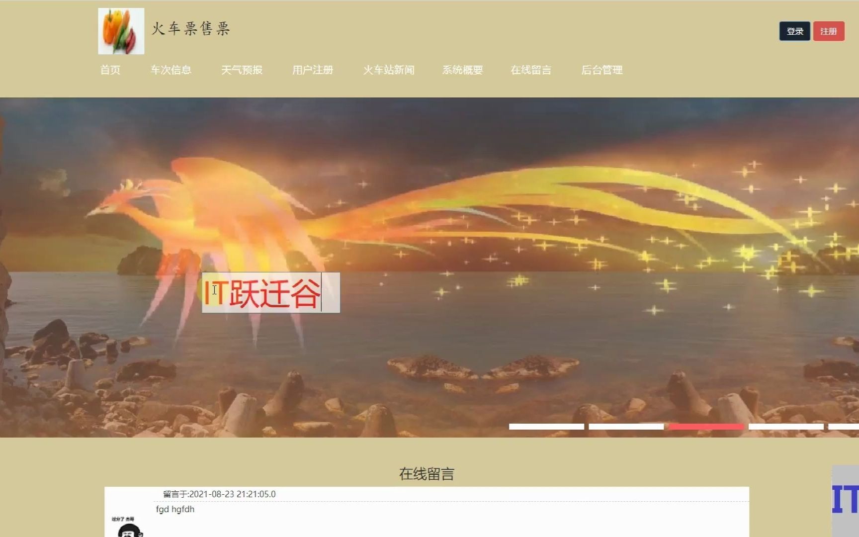 ...火车票务管理系统-火车票查询系统-火车票订票系统-火车票预订系统