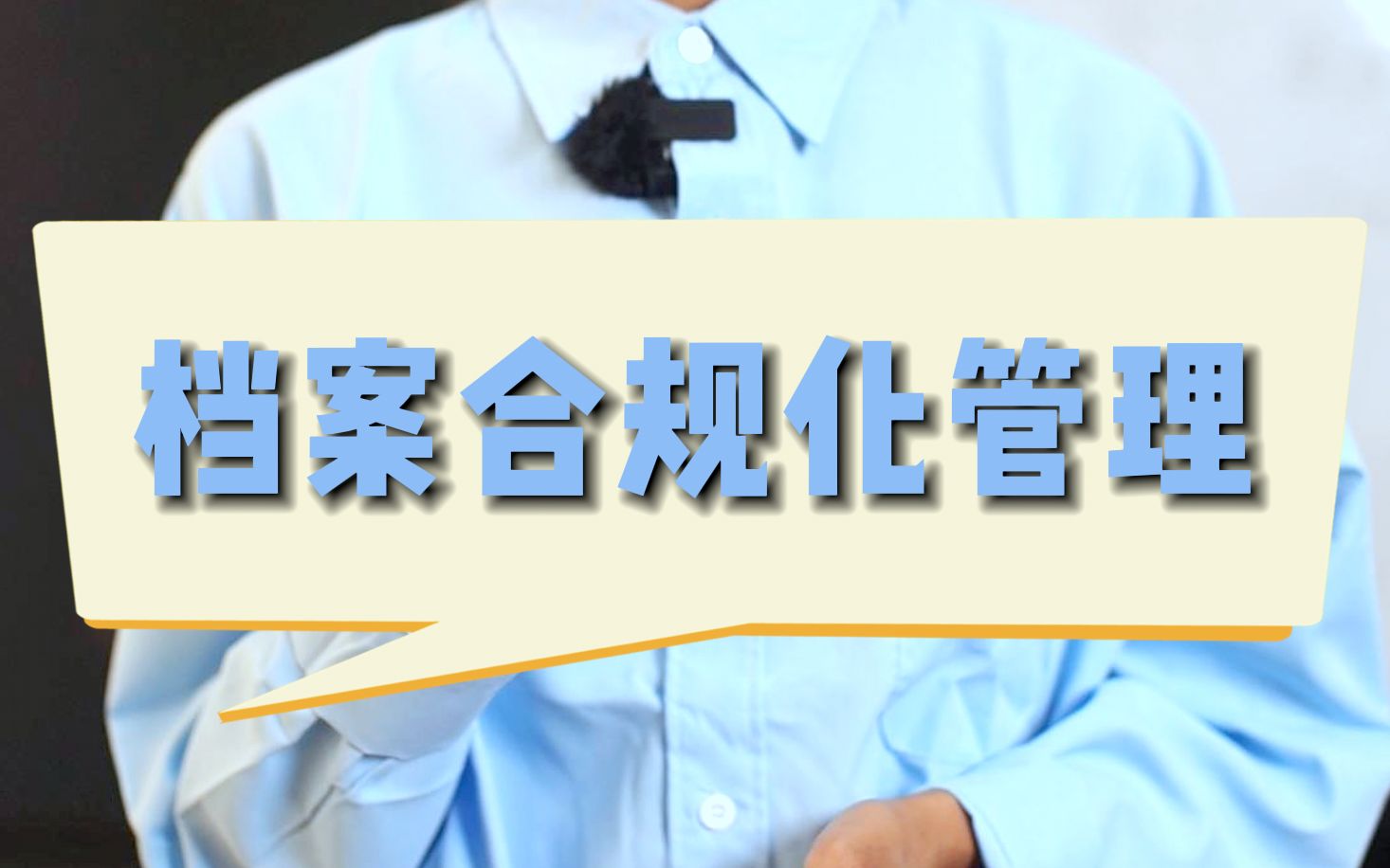 企业线上档案盒,0基础也能编写台账!