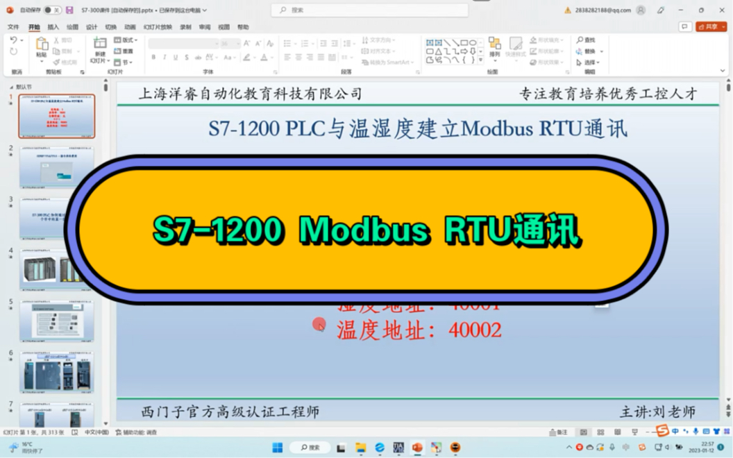 西门子S7-1200PLC Modbus RTU通讯