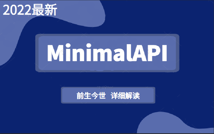 ...落地完整后台业务框架(扩展定制/集群构建/jwt鉴权授权/MinimalAPI...