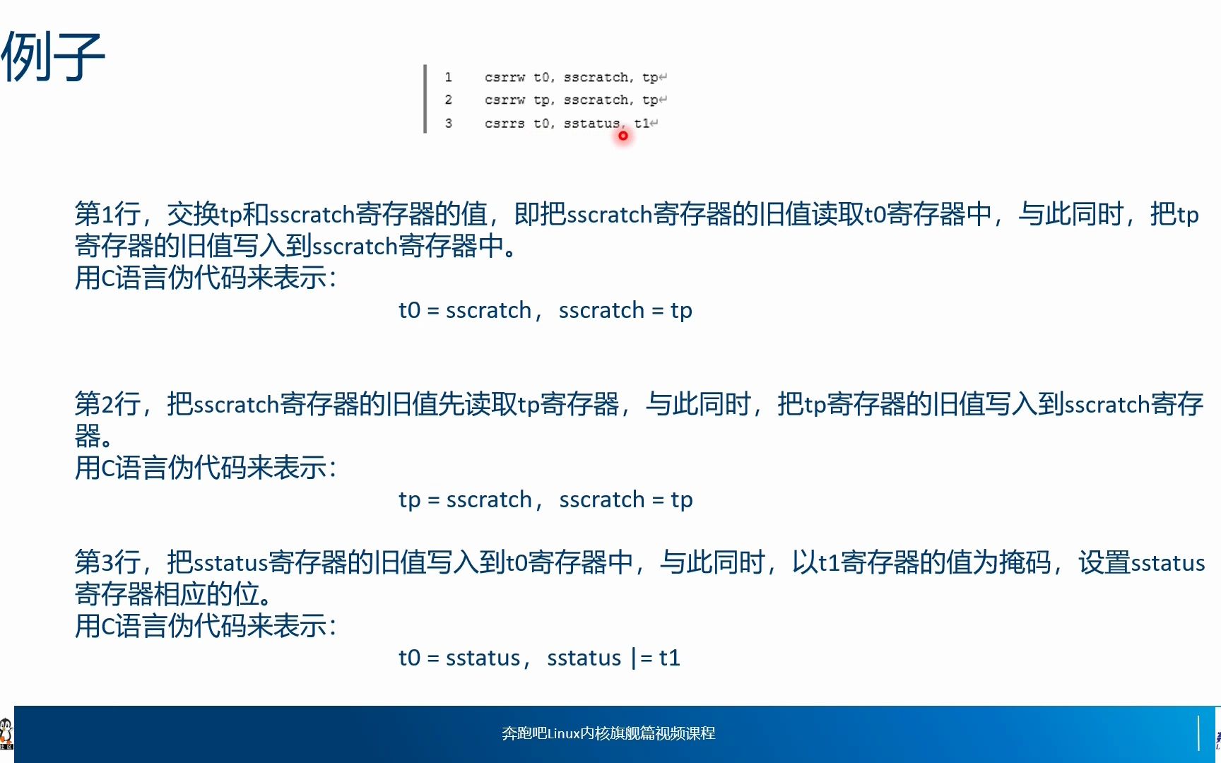 第4季5 RISC-V指令集 part8