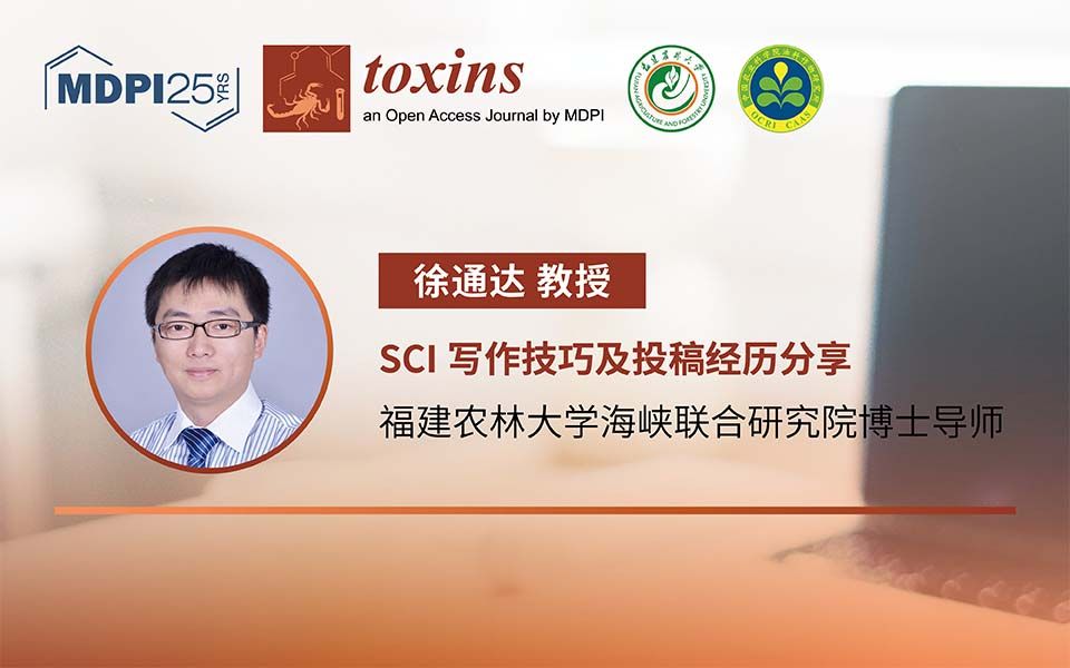 ...海峡联合研究员博士导师徐通达教授——SCI写作技巧和投稿经验分享