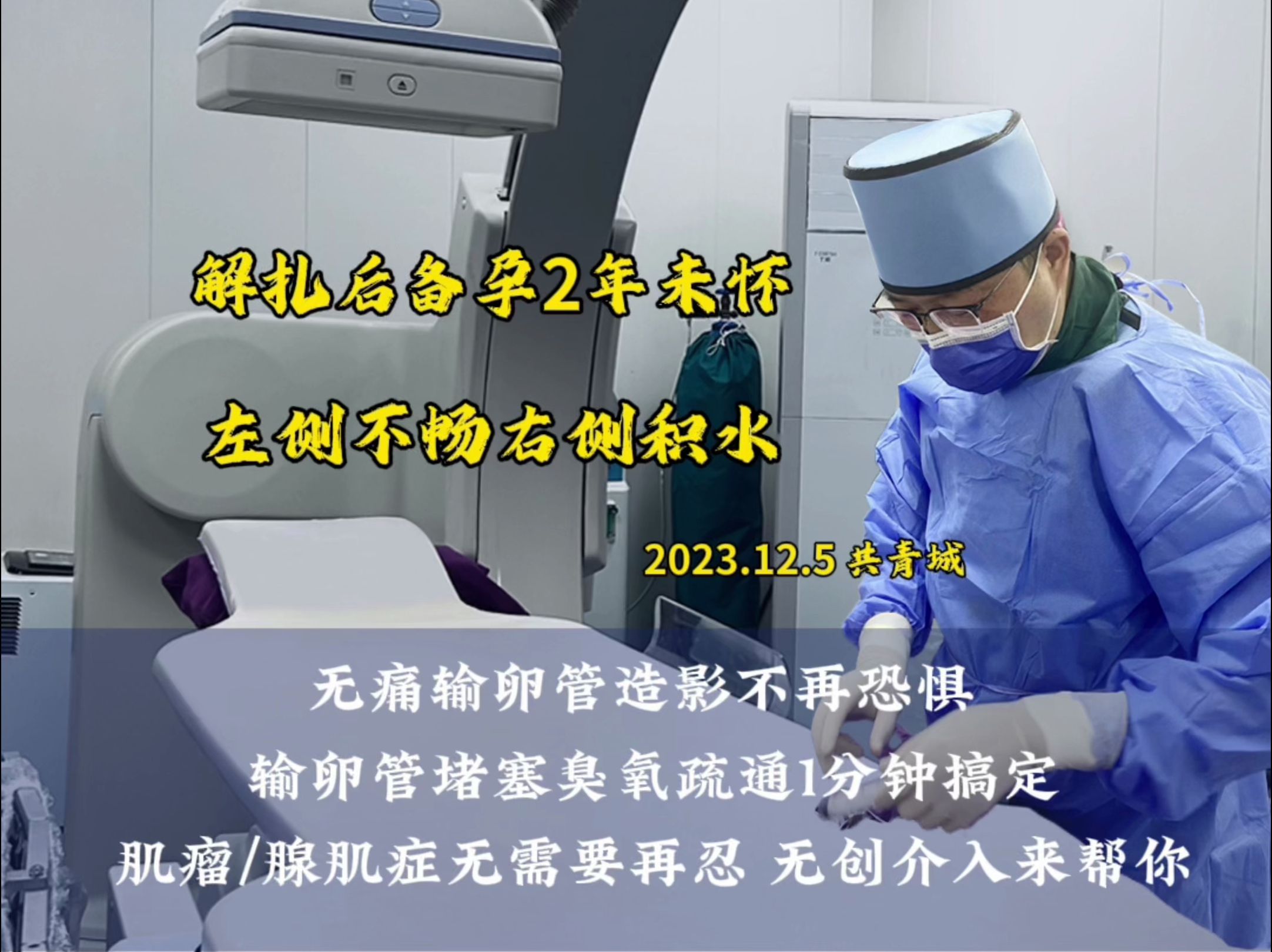 继发性不孕2年 输卵管解扎后左侧不畅右侧积水