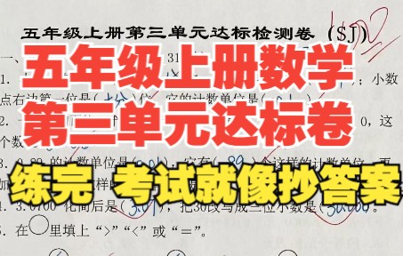 五年级上册数学苏教版第三单元达标卷